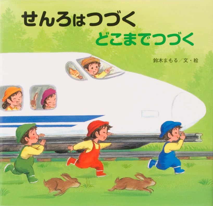 ◆◆◆カバーがありません。中古ですので多少の使用感がありますが、品質には十分に注意して販売しております。迅速・丁寧な発送を心がけております。【毎日発送】 商品状態 著者名 鈴木,まもる,1952- 出版社名 金の星社 発売日 2011年09...