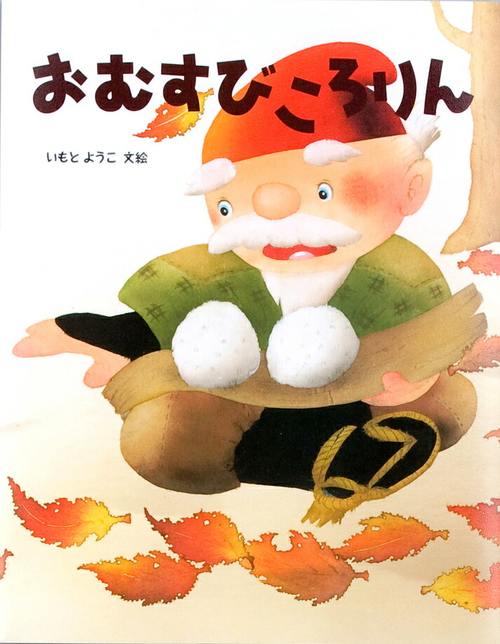 ◆◆◆全体的に汚れ、日焼け、傷みがあります。中古ですので多少の使用感がありますが、品質には十分に注意して販売しております。迅速・丁寧な発送を心がけております。【毎日発送】 商品状態 著者名 井本,蓉子,1944- 出版社名 金の星社 発売日...