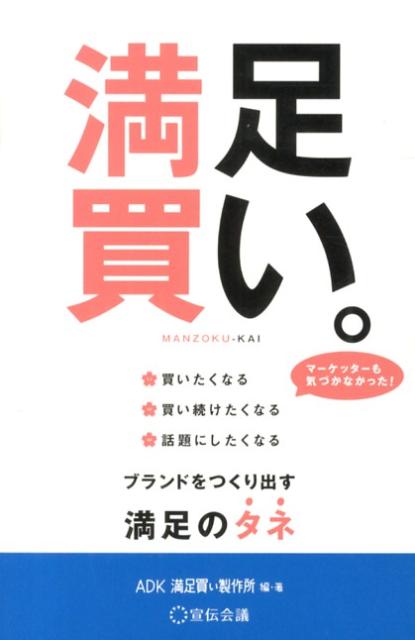 ◆◆◆非常にきれいな状態です。中古商品のため使用感等ある場合がございますが、品質には十分注意して発送いたします。 【毎日発送】 商品状態 著者名 アサツーディケイ 出版社名 宣伝会議 発売日 2013年03月 ISBN 9784883352760