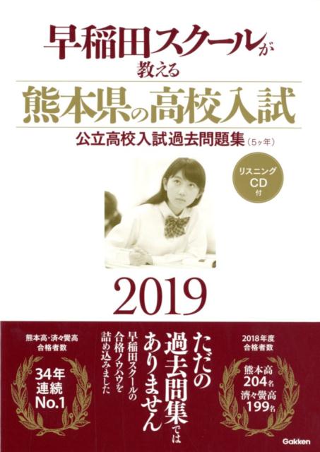 ◆◆◆非常にきれいな状態です。中古商品のため使用感等ある場合がございますが、品質には十分注意して発送いたします。 【毎日発送】 商品状態 著者名 著:早稲田スクール,編集:早稲田スクール 出版社名 学研プラス 発売日 2018年07月 IS...