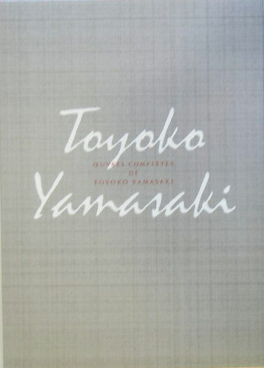 ◆◆◆箱に汚れ、日焼けがあります。中古ですので多少の使用感がありますが、品質には十分に注意して販売しております。迅速・丁寧な発送を心がけております。【毎日発送】 商品状態 著者名 山崎,豊子,1924-2013 出版社名 新潮社 発売日 2...
