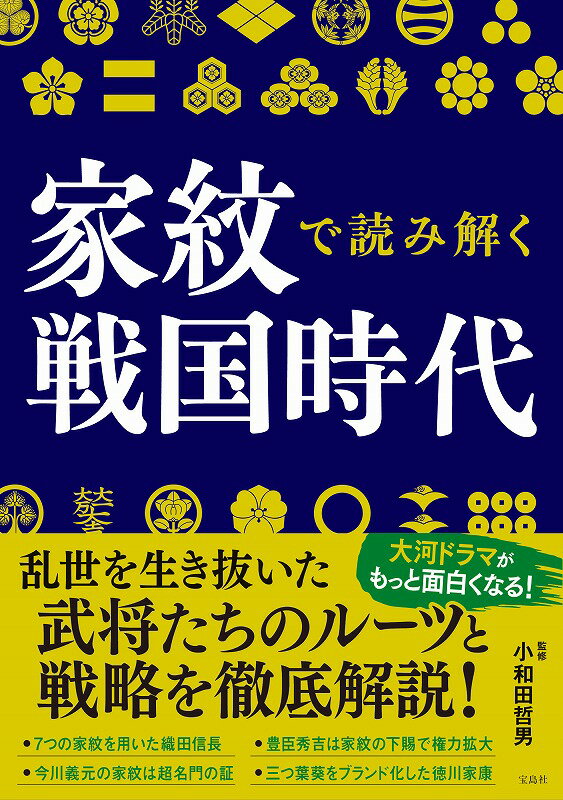 ◆◆◆非常にきれいな状態です。中古商品のため使用感等ある場合がございますが、品質には十分注意して発送いたします。 【毎日発送】 商品状態 著者名 小和田哲男 出版社名 宝島社 発売日 2026年04月 ISBN 9784299077578