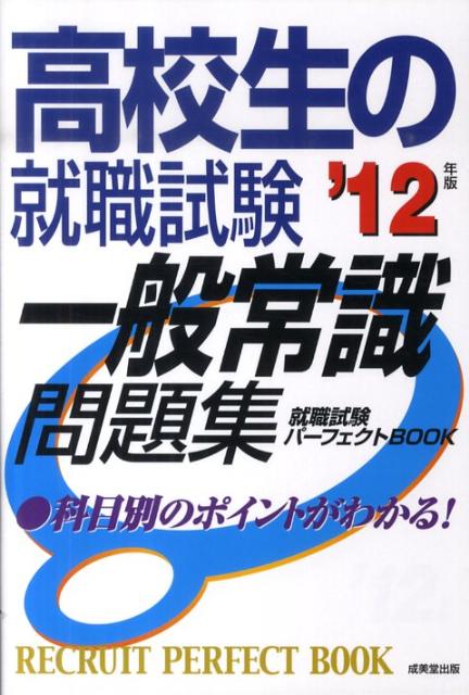 ◆◆◆おおむね良好な状態です。中古商品のため使用感等ある場合がございますが、品質には十分注意して発送いたします。 【毎日発送】 商品状態 著者名 編集:成美堂出版編集部 出版社名 成美堂出版 発売日 2010年07月 ISBN 978441...