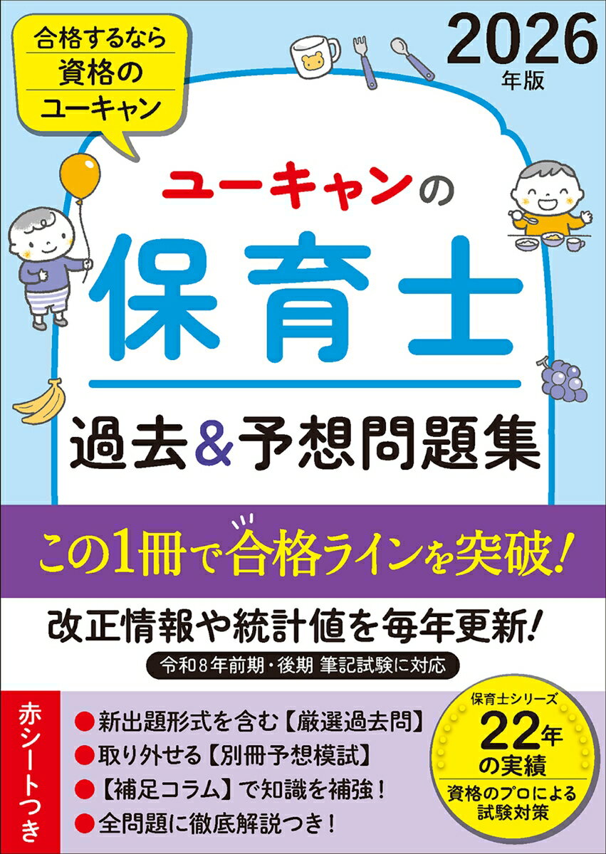 ◆◆◆おおむね良好な状態です。中古商品のため使用感等ある場合がございますが、品質には十分注意して発送いたします。 【毎日発送】 商品状態 著者名 ユーキャン保育士試験研究会 出版社名 自由国民社 発売日 2025年07月 ISBN 9784...