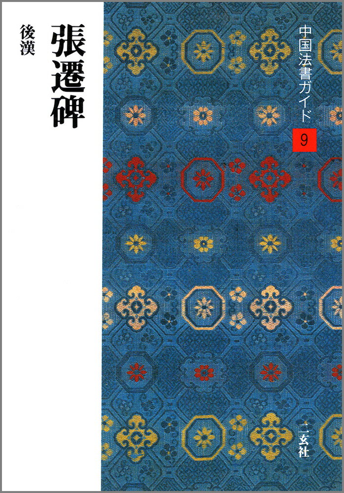 ◆◆◆おおむね良好な状態です。中古商品のため使用感等ある場合がございますが、品質には十分注意して発送いたします。 【毎日発送】 商品状態 著者名 著:西林昭一 出版社名 二玄社 発売日 1990年01月 ISBN 9784544021097