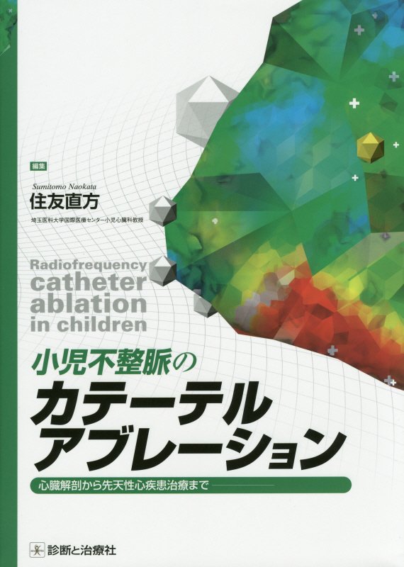 ◆◆◆非常にきれいな状態です。中古商品のため使用感等ある場合がございますが、品質には十分注意して発送いたします。 【毎日発送】 商品状態 著者名 住友,直方 出版社名 診断と治療社 発売日 2014年06月 ISBN 9784787820808