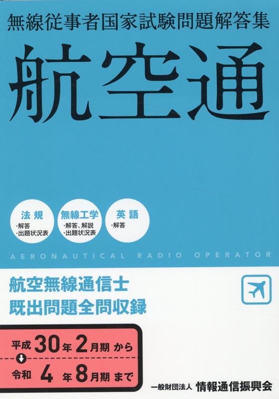 ◆◆◆非常にきれいな状態です。中古商品のため使用感等ある場合がございますが、品質には十分注意して発送いたします。 【毎日発送】 商品状態 著者名 編集:一般財団法人情報通信振興会 出版社名 電気通信振興会 発売日 2023年04月 ISBN...
