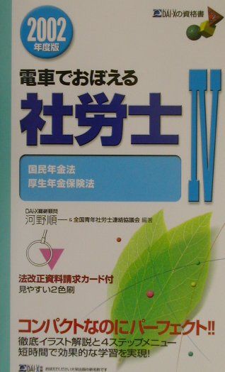 ◆◆◆角折れがあります。中古ですので多少の使用感がありますが、品質には十分に注意して販売しております。迅速・丁寧な発送を心がけております。【毎日発送】 商品状態 著者名 編集:河野 順一,編集:全国青年社労士連絡協議会 出版社名 ダイエック...