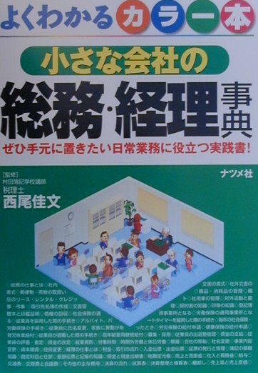 ◆◆◆おおむね良好な状態です。中古商品のため使用感等ある場合がございますが、品質には十分注意して発送いたします。 【毎日発送】 商品状態 著者名 監修:佳文, 西尾 出版社名 ナツメ社 発売日 2000年04月 ISBN 978481632...