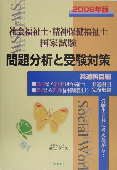 ◆◆◆リサイクル図書になります。除籍印、管理シール等があります。中古ですので多少の使用感がありますが、品質には十分に注意して販売しております。迅速・丁寧な発送を心がけております。【毎日発送】 商品状態 著者名 著:中部学院大学研究会プラス ...