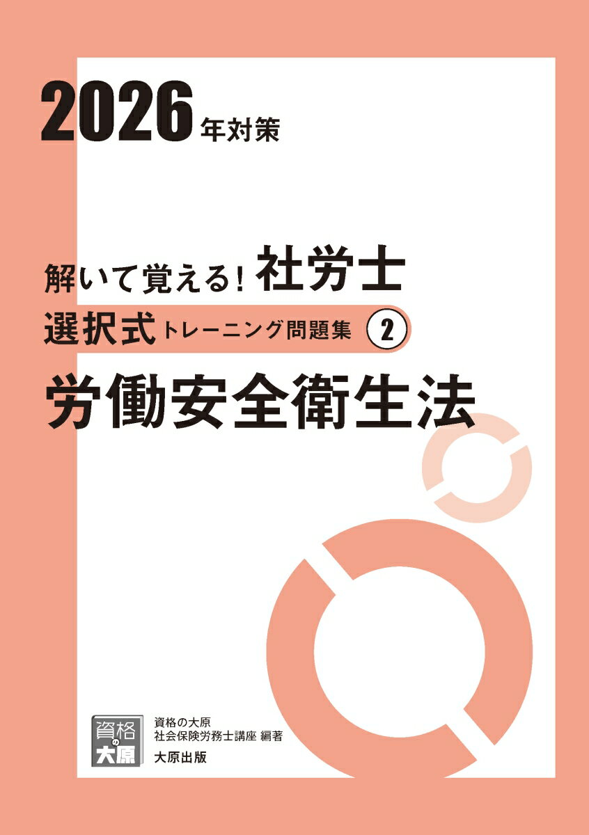 ◆◆◆非常にきれいな状態です。中古商品のため使用感等ある場合がございますが、品質には十分注意して発送いたします。 【毎日発送】 商品状態 著者名 著:資格の大原 社会保険労務士講座 発売日 2025年09月 ISBN 9784867832523