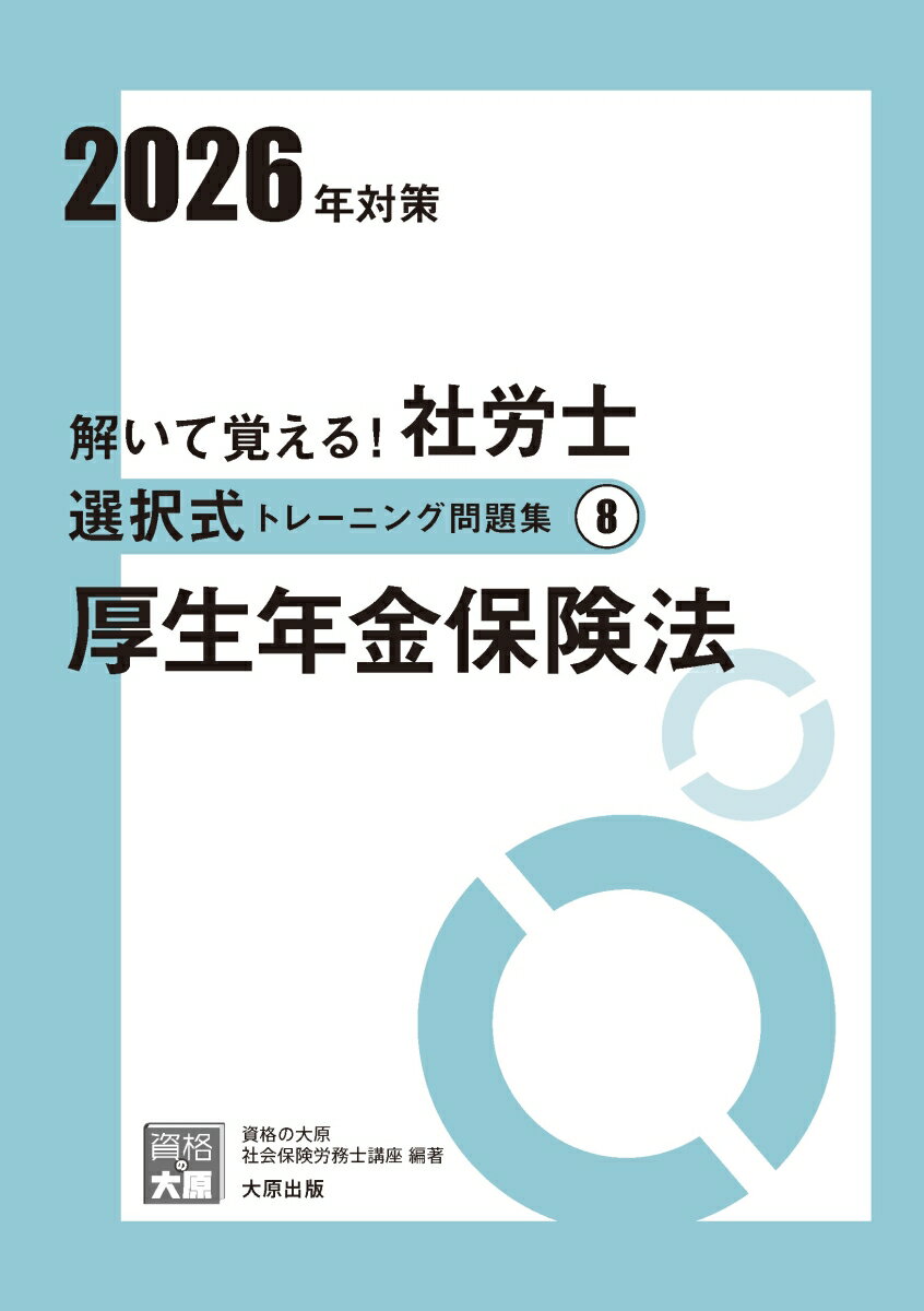 ◆◆◆非常にきれいな状態です。中古商品のため使用感等ある場合がございますが、品質には十分注意して発送いたします。 【毎日発送】 商品状態 著者名 資格の大原社会保険労務士講座 出版社名 大原出版、 発売日 2026年03月 ISBN 978...