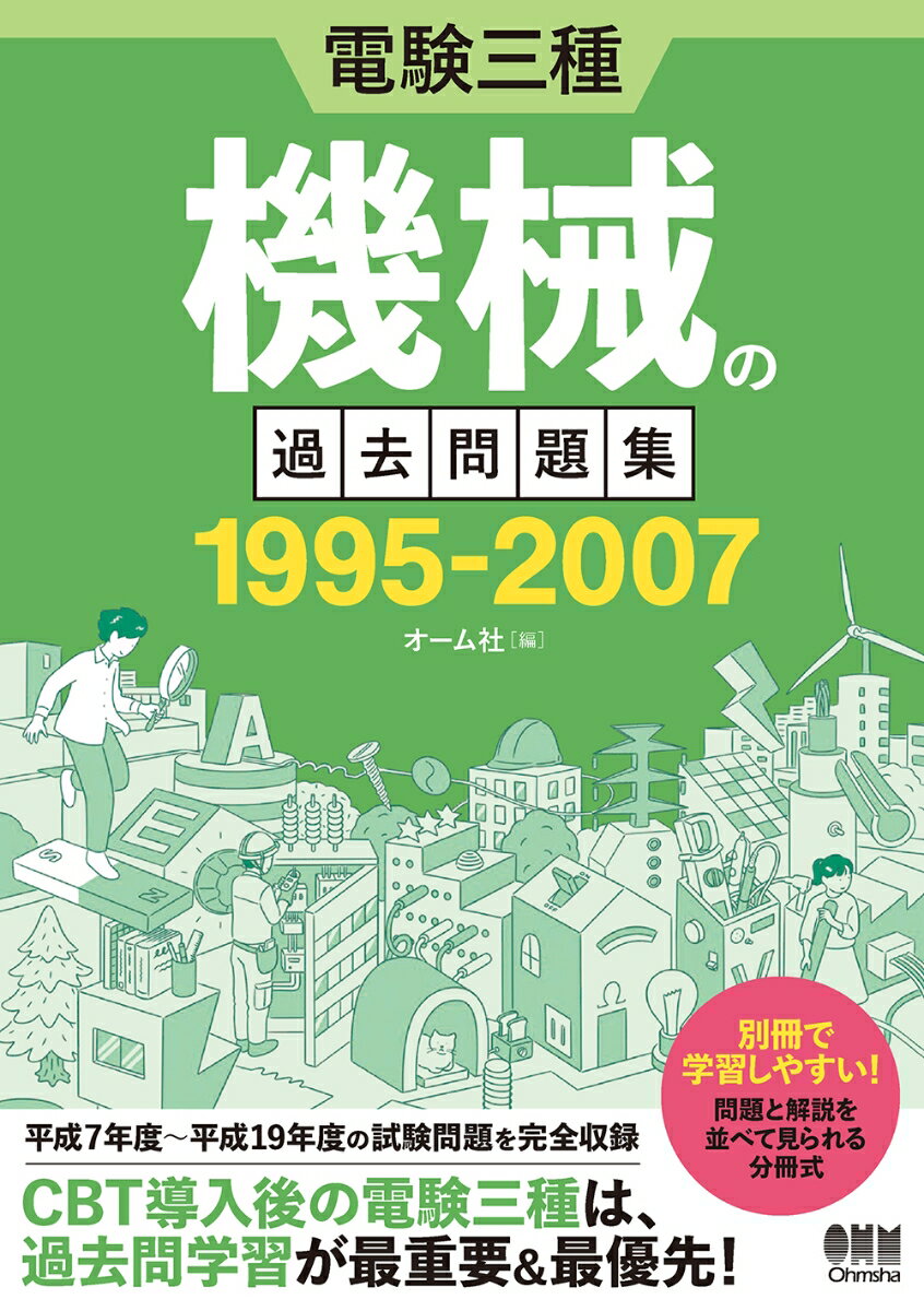 ◆◆◆非常にきれいな状態です。中古商品のため使用感等ある場合がございますが、品質には十分注意して発送いたします。 【毎日発送】 商品状態 著者名 編集:オーム社 出版社名 オーム社 発売日 2025年05月 ISBN 9784274233500