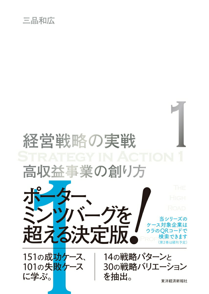 ◆◆◆非常にきれいな状態です。中古商品のため使用感等ある場合がございますが、品質には十分注意して発送いたします。 【毎日発送】 商品状態 著者名 三品,和広 出版社名 東洋経済新報社 発売日 2015年07月 ISBN 9784492533642
