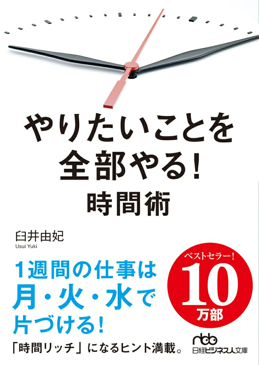 ◆◆◆おおむね良好な状態です。中古商品のため使用感等ある場合がございますが、品質には十分注意して発送いたします。 【毎日発送】 商品状態 著者名 臼井,由妃,1958- 出版社名 日本経済新聞出版社 発売日 2018年10月 ISBN 97...
