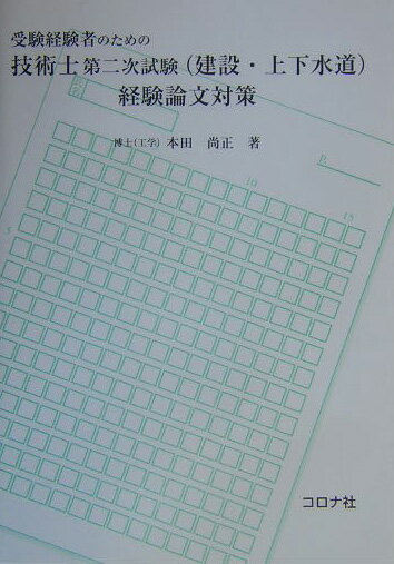 ◆◆◆小口に汚れがあります。カバーに汚れがあります。中古ですので多少の使用感がありますが、品質には十分に注意して販売しております。迅速・丁寧な発送を心がけております。【毎日発送】 商品状態 著者名 著:本田 尚正 出版社名 コロナ社 発売日...