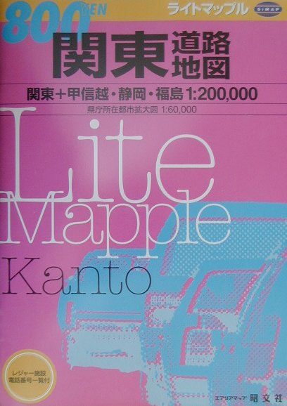 ◆◆◆非常にきれいな状態です。中古商品のため使用感等ある場合がございますが、品質には十分注意して発送いたします。 【毎日発送】 商品状態 著者名 出版社名 昭文社 発売日 2001年01月 ISBN 9784398625441