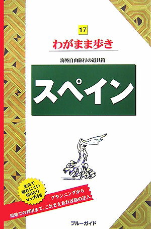 ◆◆◆おおむね良好な状態です。中古商品のため使用感等ある場合がございますが、品質には十分注意して発送いたします。 【毎日発送】 商品状態 著者名 編集:ブルーガイド 出版社名 実業之日本社 発売日 2007年07月 ISBN 9784408...