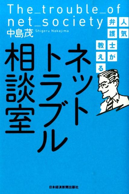 ◆◆◆非常にきれいな状態です。中古商品のため使用感等ある場合がございますが、品質には十分注意して発送いたします。 【毎日発送】 商品状態 著者名 中島,茂,1949- 出版社名 日本経済新聞出版社 発売日 2014年10月 ISBN 978...