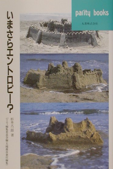 ◆◆◆カバーに日焼けがあります。中古ですので多少の使用感がありますが、品質には十分に注意して販売しております。迅速・丁寧な発送を心がけております。【毎日発送】 商品状態 著者名 杉本,大一郎 出版社名 丸善 発売日 1990年09月 ISB...