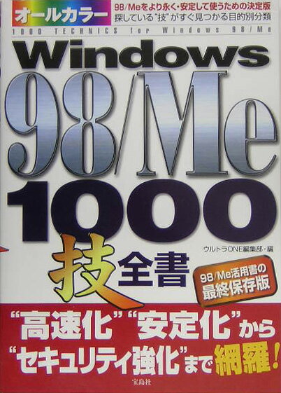 ◆◆◆おおむね良好な状態です。中古商品のため使用感等ある場合がございますが、品質には十分注意して発送いたします。 【毎日発送】 商品状態 著者名 編集:ウルトラONE編集部 出版社名 宝島社 発売日 2005年06月 ISBN 978479...