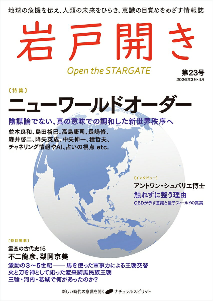 ◆◆◆おおむね良好な状態です。中古商品のため使用感等ある場合がございますが、品質には十分注意して発送いたします。 【毎日発送】 商品状態 著者名 岩戸開き編集部 出版社名 ナチュラルスピリット 発売日 2026年02月 ISBN 97848...