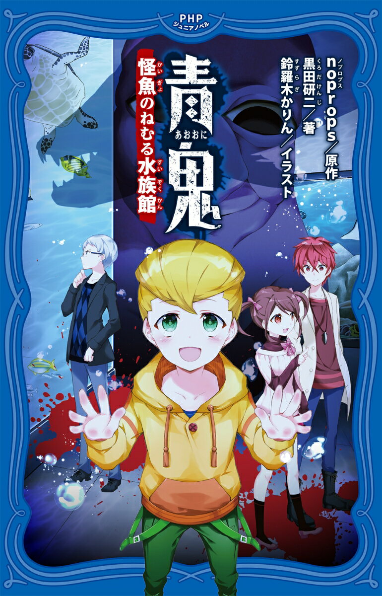 ◆◆◆歪みがあります。中古ですので多少の使用感がありますが、品質には十分に注意して販売しております。迅速・丁寧な発送を心がけております。【毎日発送】 商品状態 著者名 noprops、黒田研二、鈴羅木かりん 出版社名 PHP研究所 発売日 ...