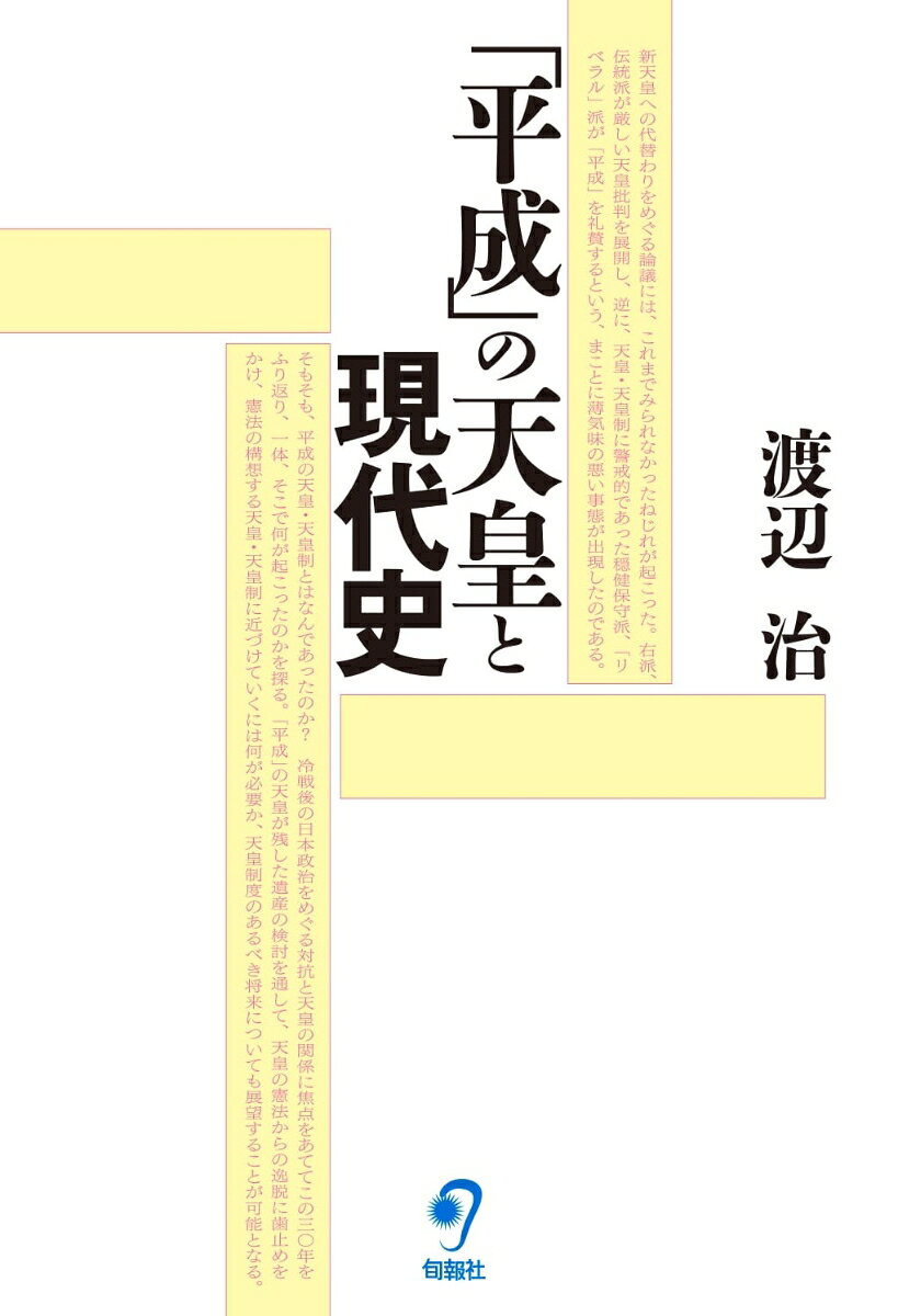 ◆◆◆非常にきれいな状態です。中古商品のため使用感等ある場合がございますが、品質には十分注意して発送いたします。 【毎日発送】 商品状態 著者名 渡辺,治,1947- 出版社名 旬報社 発売日 2021年04月 ISBN 978484511...
