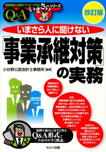 ◆◆◆おおむね良好な状態です。中古商品のため使用感等ある場合がございますが、品質には十分注意して発送いたします。 【毎日発送】 商品状態 著者名 小谷野公認会計士事務所 出版社名 創英社/三省堂書店 発売日 2013年08月 ISBN 97...