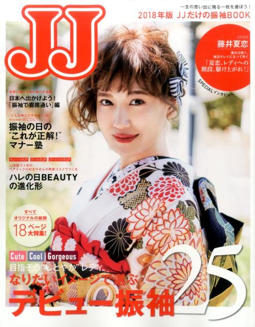 ◆◆◆非常にきれいな状態です。中古商品のため使用感等ある場合がございますが、品質には十分注意して発送いたします。 【毎日発送】 商品状態 著者名 編集:JJ編集部 出版社名 光文社 発売日 2017年06月 ISBN 9784334842987