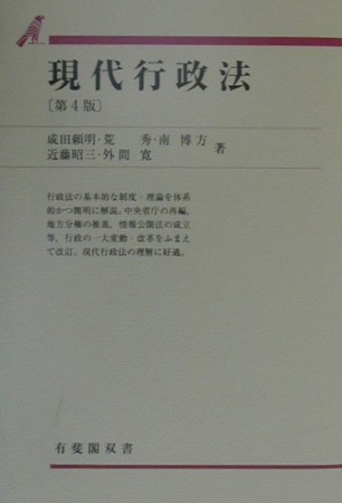 ◆◆◆カバーに傷みがあります。小口に日焼けがあります。中古ですので多少の使用感がありますが、品質には十分に注意して販売しております。迅速・丁寧な発送を心がけております。【毎日発送】 商品状態 著者名 成田,頼明,1928-2012 出版社名...
