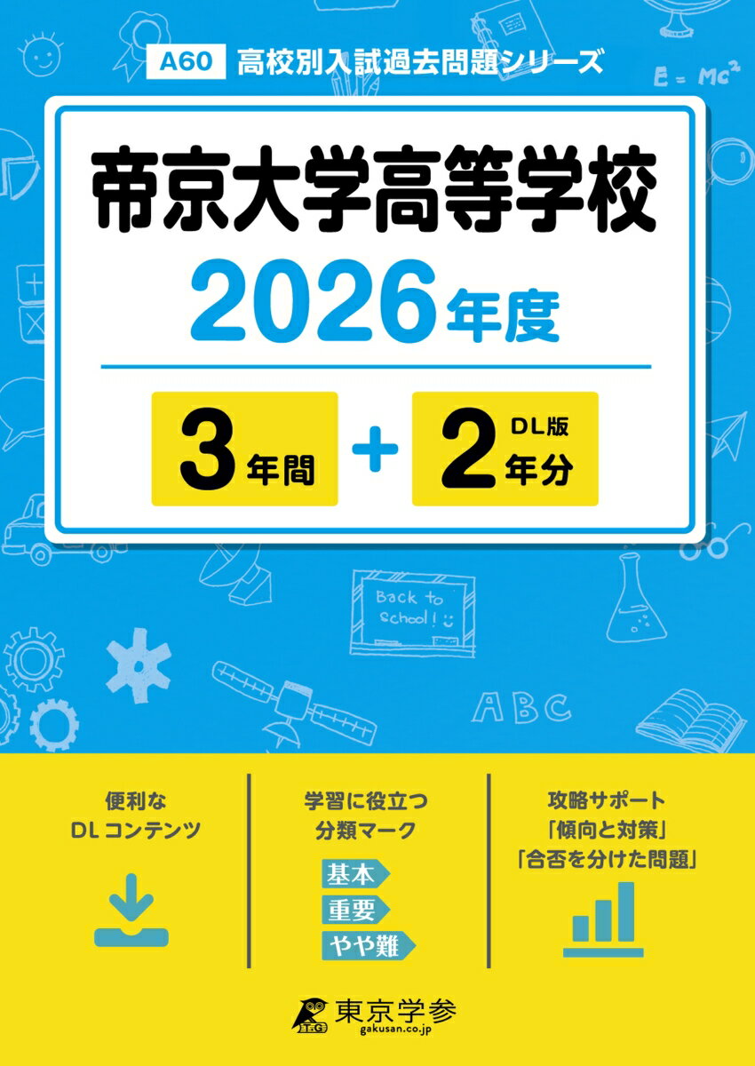 ◆◆◆非常にきれいな状態です。中古商品のため使用感等ある場合がございますが、品質には十分注意して発送いたします。 【毎日発送】 商品状態 著者名 著:東京学参 編集部 発売日 2025年09月 ISBN 9784814133499