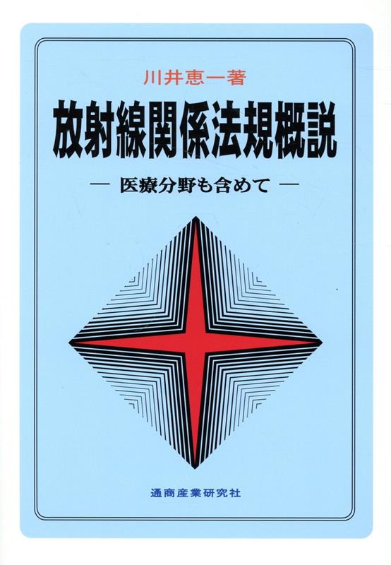 ◆◆◆非常にきれいな状態です。中古商品のため使用感等ある場合がございますが、品質には十分注意して発送いたします。 【毎日発送】 商品状態 著者名 著:川井恵一 出版社名 通商産業研究社 発売日 2024年02月 ISBN 978486045...