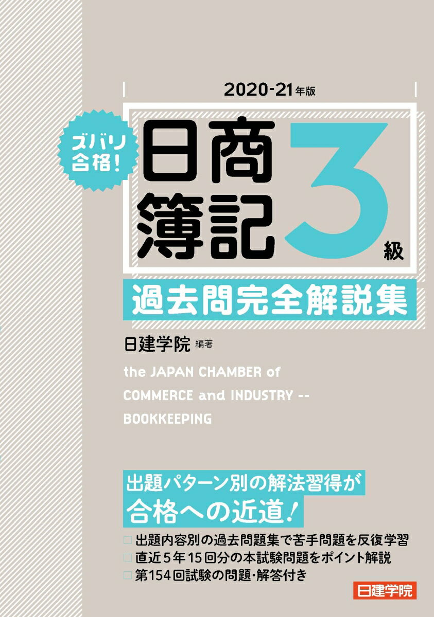 ◆◆◆おおむね良好な状態です。中古商品のため使用感等ある場合がございますが、品質には十分注意して発送いたします。 【毎日発送】 商品状態 著者名 著:日建学院 出版社名 建築資料研究社 発売日 2020年04月 ISBN 978486358...