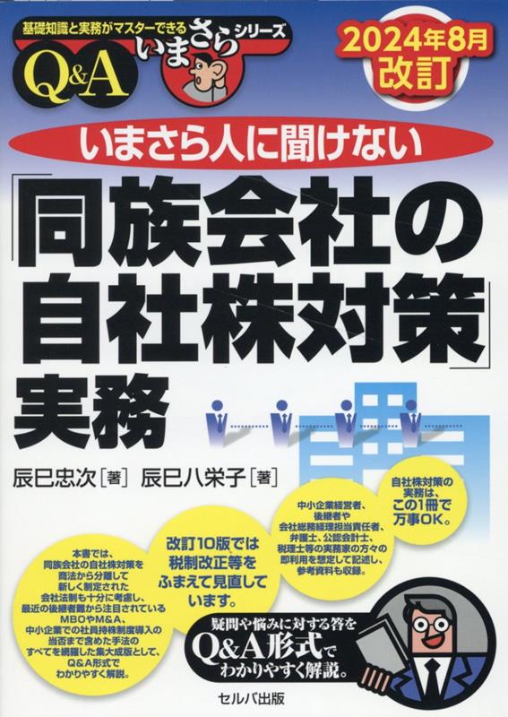 ◆◆◆非常にきれいな状態です。中古商品のため使用感等ある場合がございますが、品質には十分注意して発送いたします。 【毎日発送】 商品状態 著者名 辰巳　忠次、辰巳　八栄子 出版社名 三省堂書店 発売日 2024年10月 ISBN 97848...