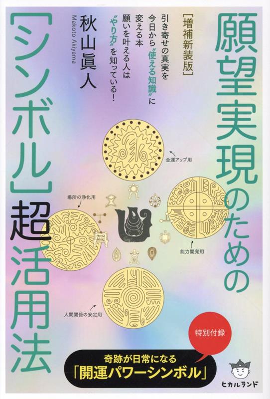 ◆◆◆非常にきれいな状態です。中古商品のため使用感等ある場合がございますが、品質には十分注意して発送いたします。 【毎日発送】 商品状態 著者名 秋山眞人 出版社名 ヒカルランド 発売日 2025年10月 ISBN 9784867425596