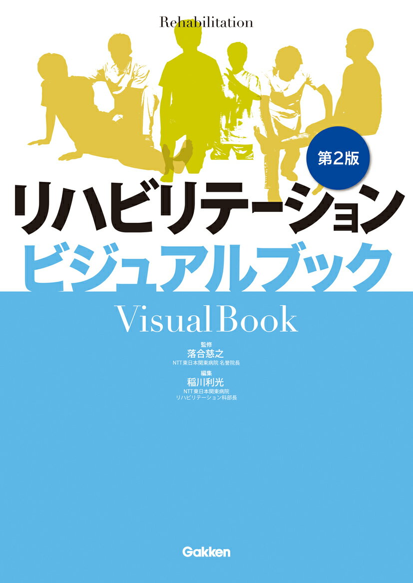 ◆◆◆非常にきれいな状態です。中古商品のため使用感等ある場合がございますが、品質には十分注意して発送いたします。 【毎日発送】 商品状態 著者名 落合,慈之、稲川,利光,1954- 出版社名 学研プラス 発売日 2016年09月 ISBN ...