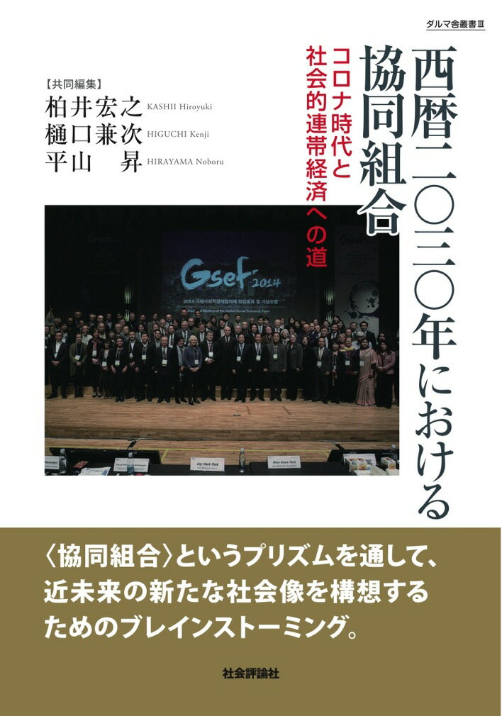 ◆◆◆非常にきれいな状態です。中古商品のため使用感等ある場合がございますが、品質には十分注意して発送いたします。 【毎日発送】 商品状態 著者名 柏井,宏之、樋口,兼次,1943-、平山,昇,1949- 出版社名 社会評論社 発売日 202...
