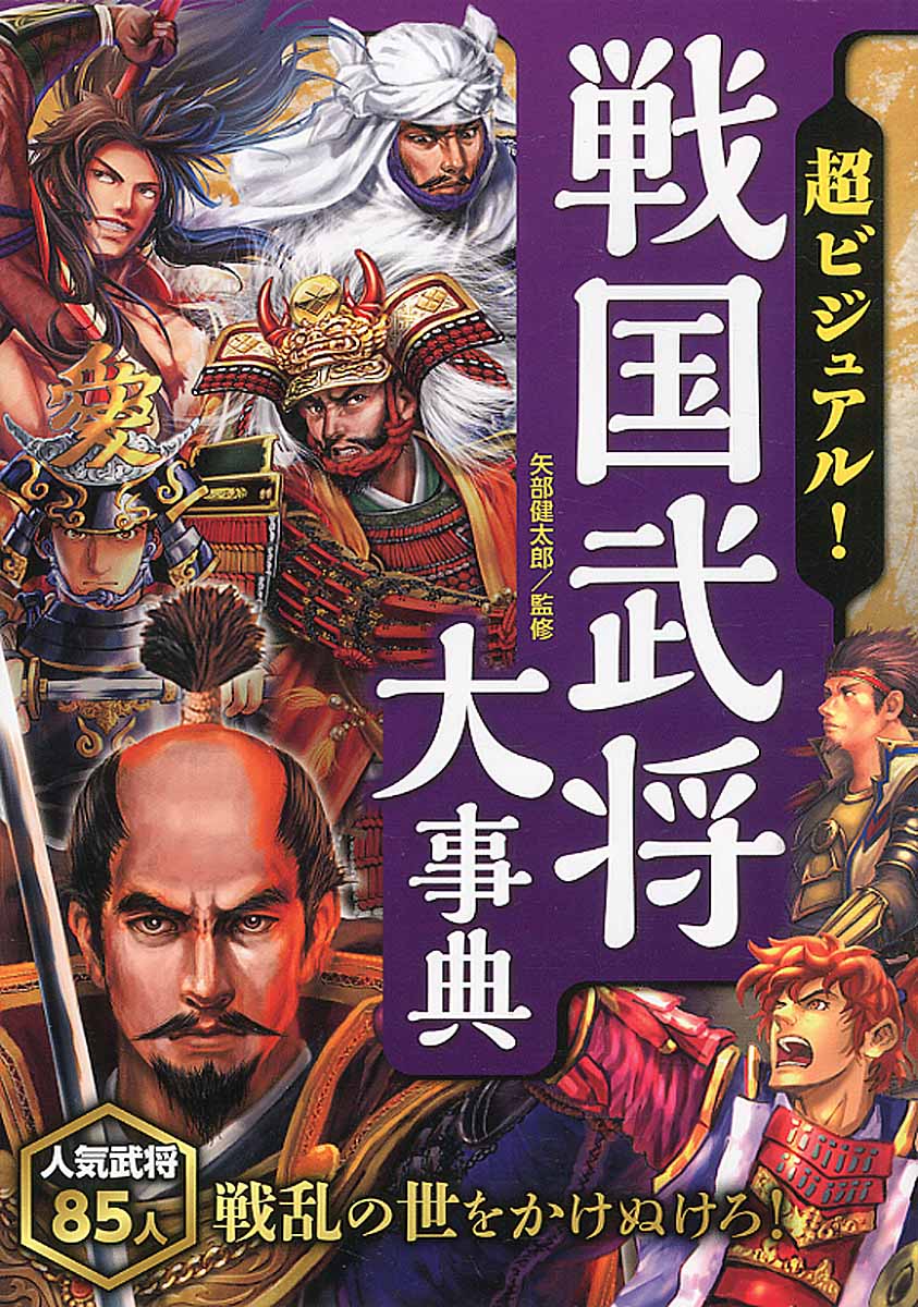 ◆◆◆おおむね良好な状態です。中古商品のため使用感等ある場合がございますが、品質には十分注意して発送いたします。 【毎日発送】 商品状態 著者名 矢部,健太郎,1972- 出版社名 西東社 発売日 2015年12月 ISBN 9784791...