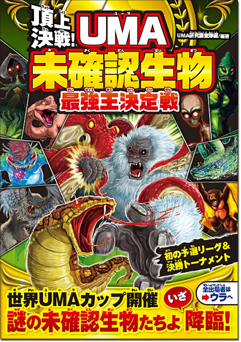 ◆◆◆非常にきれいな状態です。中古商品のため使用感等ある場合がございますが、品質には十分注意して発送いたします。 【毎日発送】 商品状態 著者名 UMA研究調査隊 出版社名 西東社 発売日 2020年06月 ISBN 9784791629176