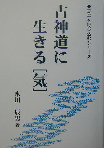 ◆◆◆おおむね良好な状態です。中古商品のため使用感等ある場合がございますが、品質には十分注意して発送いたします。 【毎日発送】 商品状態 著者名 永川,辰男,1952- 出版社名 歴研 発売日 2003年10月 ISBN 978494776...