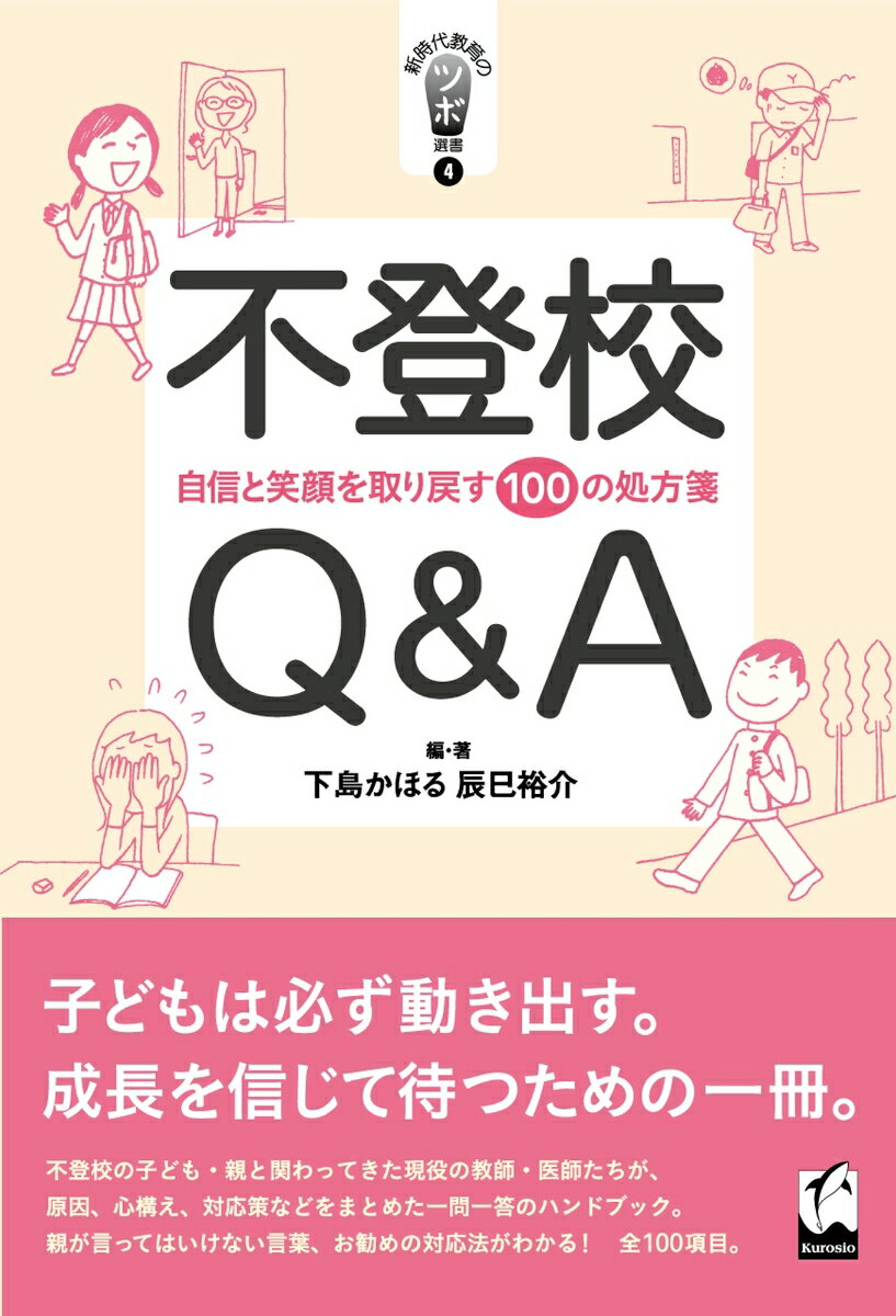 ◆◆◆非常にきれいな状態です。中古商品のため使用感等ある場合がございますが、品質には十分注意して発送いたします。 【毎日発送】 商品状態 著者名 下島,かほる、辰巳,裕介 出版社名 くろしお出版 発売日 2016年03月 ISBN 9784...