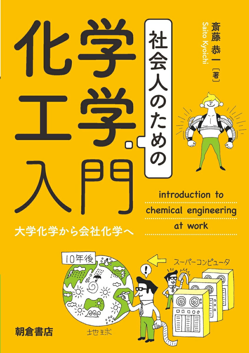 ◆◆◆非常にきれいな状態です。中古商品のため使用感等ある場合がございますが、品質には十分注意して発送いたします。 【毎日発送】 商品状態 著者名 斎藤,恭一,1954- 出版社名 朝倉書店 発売日 2022年10月 ISBN 9784254...