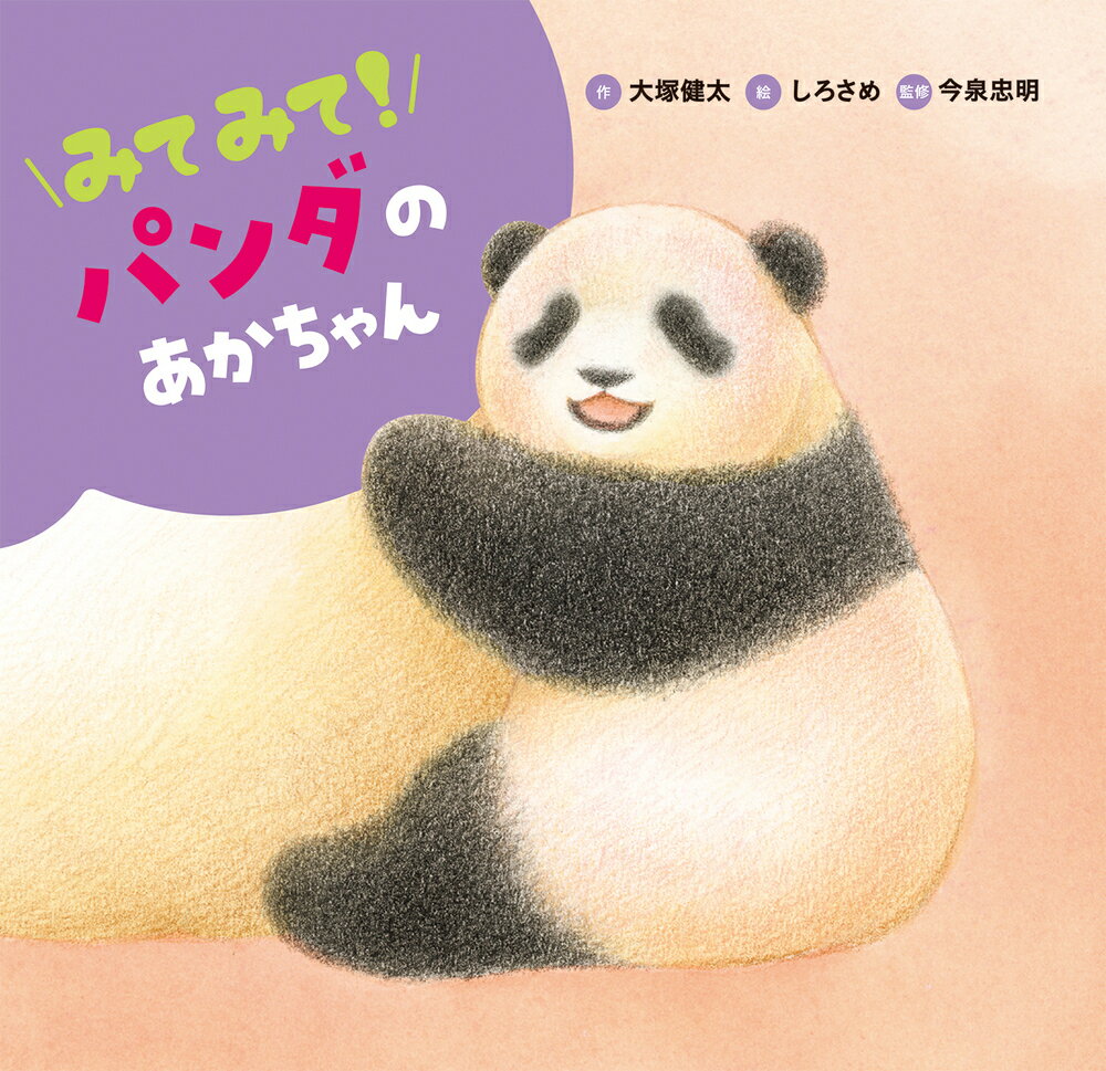 ◆◆◆カバーがありません。中古ですので多少の使用感がありますが、品質には十分に注意して販売しております。迅速・丁寧な発送を心がけております。【毎日発送】 商品状態 著者名 大塚,健太,1976-、しろさめ,1997-、今泉,忠明,1944-...