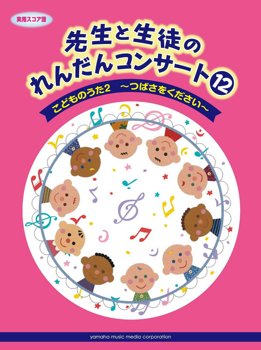 ◆◆◆おおむね良好な状態です。中古商品のため使用感等ある場合がございますが、品質には十分注意して発送いたします。 【毎日発送】 商品状態 著者名 出版社名 ヤマハミュージックメディア 発売日 2012年09月 ISBN 9784636890716