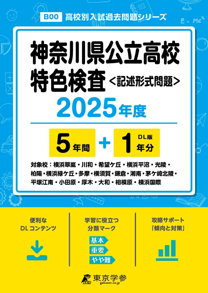 ◆◆◆全体的に使用感があります。角折れがあります。中古ですので多少の使用感がありますが、品質には十分に注意して販売しております。迅速・丁寧な発送を心がけております。【毎日発送】 商品状態 著者名 著:東京学参 編集部 発売日 2024年09...
