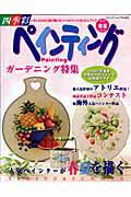 ◆◆◆おおむね良好な状態です。中古商品のため使用感等ある場合がございますが、品質には十分注意して発送いたします。 【毎日発送】 商品状態 著者名 出版社名 ブティック社 発売日 2007年03月 ISBN 9784834756234