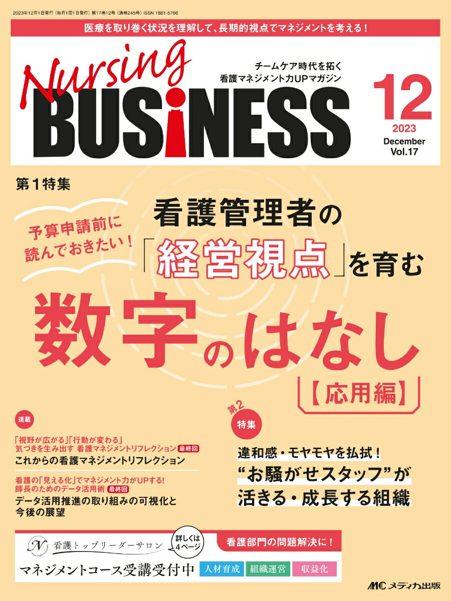 ◆◆◆おおむね良好な状態です。中古商品のため使用感等ある場合がございますが、品質には十分注意して発送いたします。 【毎日発送】 商品状態 著者名 編集:ナーシングビジネス編集室 出版社名 メディカ出版 発売日 2023年11月 ISBN 9...