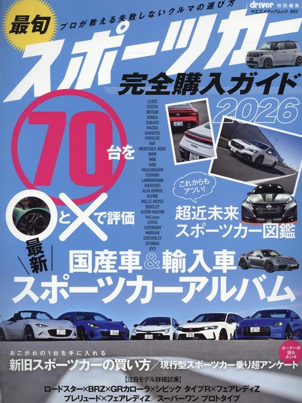 ◆◆◆非常にきれいな状態です。中古商品のため使用感等ある場合がございますが、品質には十分注意して発送いたします。 【毎日発送】 商品状態 著者名 編集:driver編集部 出版社名 八重洲出版、 発売日 2026年02月 ISBN 9784...