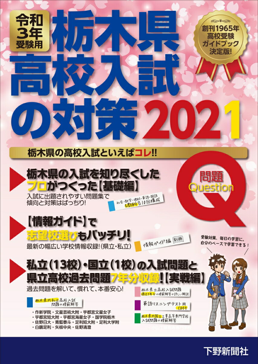 ◆◆◆非常にきれいな状態です。中古商品のため使用感等ある場合がございますが、品質には十分注意して発送いたします。 【毎日発送】 商品状態 著者名 監修:下野新聞社高校進学指導委員会,編集:下野新聞社 出版社名 下野新聞社 発売日 2020年...